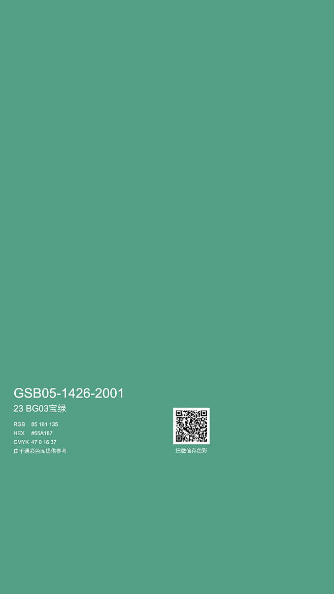 GSB05-1426-2001 23 BG03宝绿_1675308642775