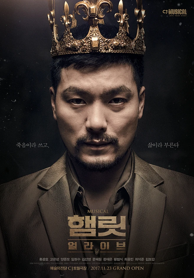 햄릿:얼라이브 — Pygmalion : |제작| CJ E&M |포스터사진| 서울사진관 김호근 |스타일링| 한혜연 |일러스트| 조인혁-花瓣网
