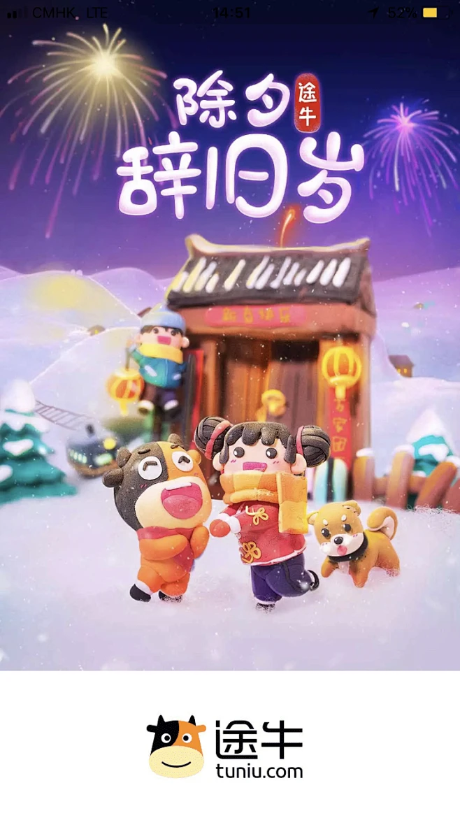 新年 #闪屏# #启动页# #节日# #插画# 采集@GrayKam-花瓣网