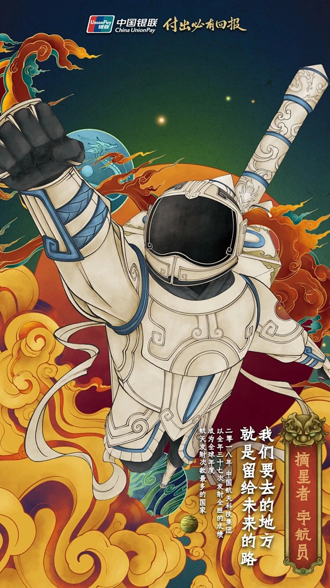 中国银联 三十六付出者英雄图腾 付出必有回报 36 采集@GrayKam-花瓣网