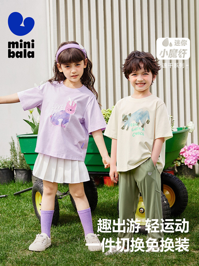 【minibala】速干系列-迷你小魔纤