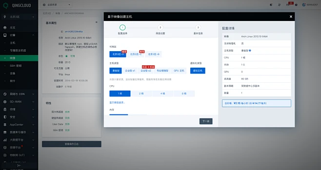 青云QingCloud 控制台 - 北京3区(PEK3)-花瓣网