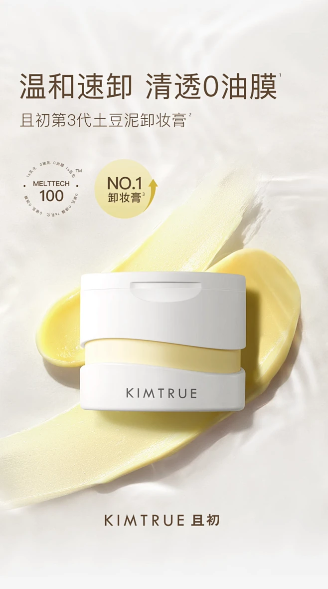 KIMTRUE且初卸妆膏深层清洁脸部眼唇温和土豆泥卸妆油乳女正品KT-tmall.com天猫-花瓣网