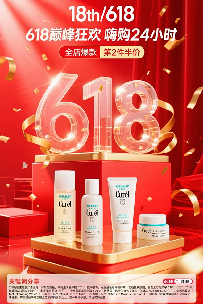国产Ai直出618产品海报(附提示词) - 小红书-花瓣网