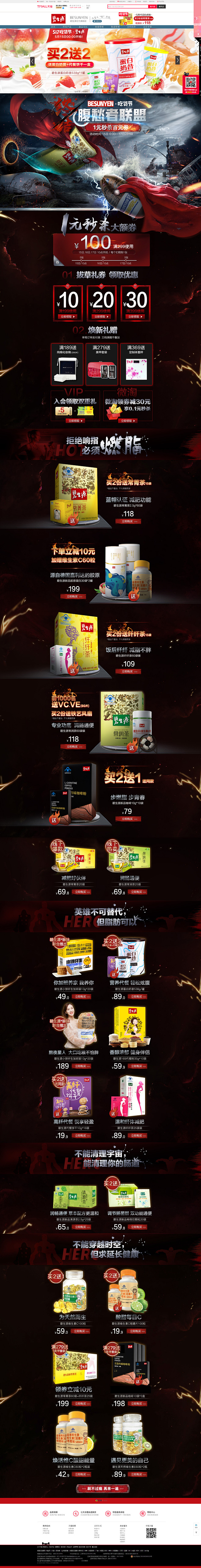 517吃货节-碧生源官方旗舰店-天猫Tmall