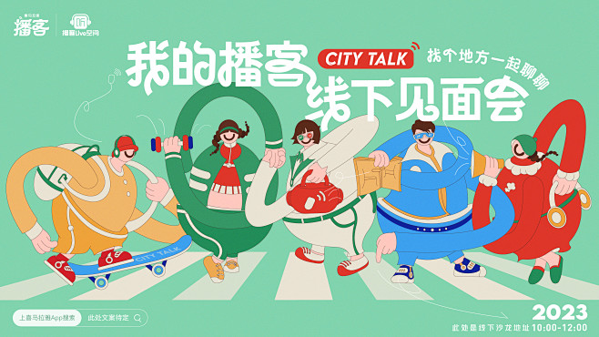 City Talk线上招募海报