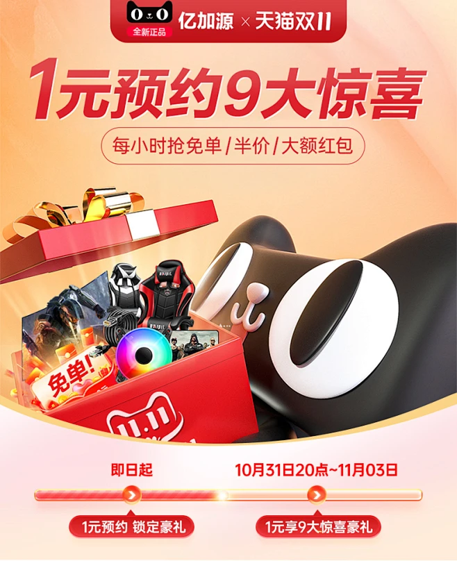 【1元特权】亿加源双11预售1元预约抢1111元/免单/半价特权-tmall.com天猫-花瓣网