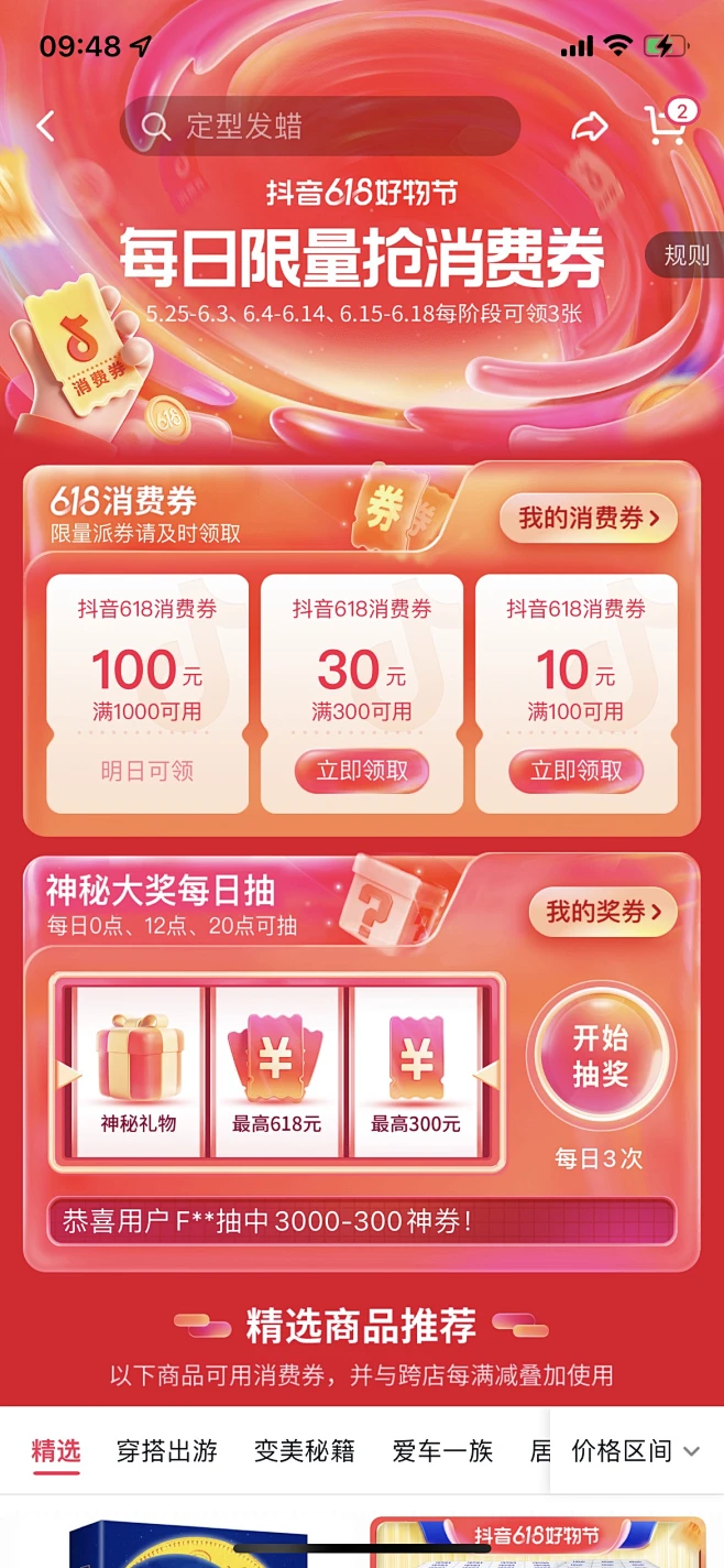 2023抖音618领券-花瓣网