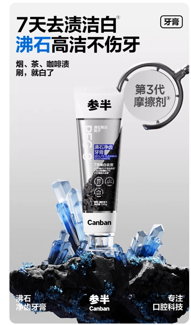 参半沸石净齿牙膏成人美白牙膏去黄口臭美白去烟渍男士专用120g-tmall.com天猫-花瓣网
