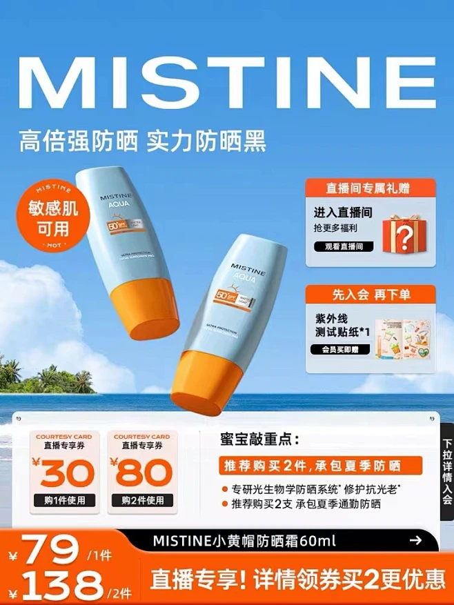 mistine-七夕主图1-花瓣网