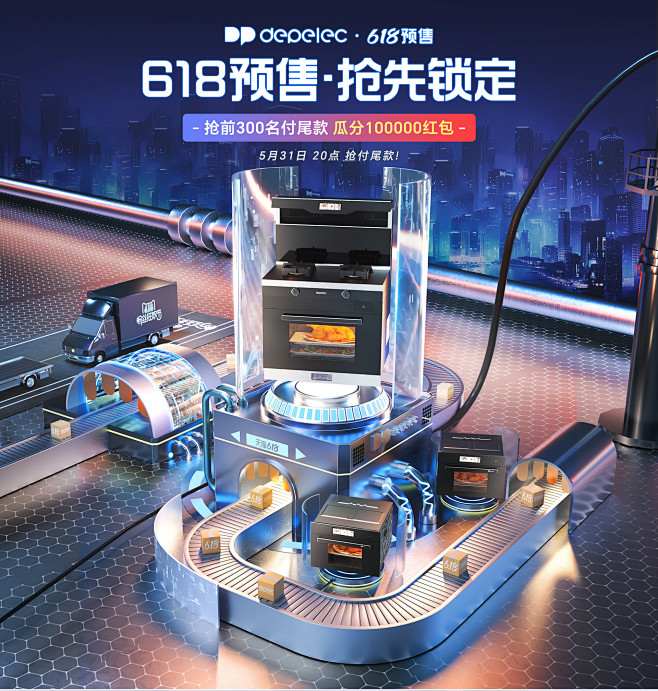 2023-618-depelec旗舰店