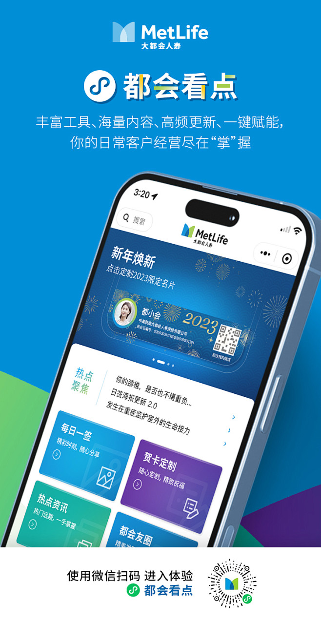 Metlife大都会人寿「都会看点」小程序发布 - 01