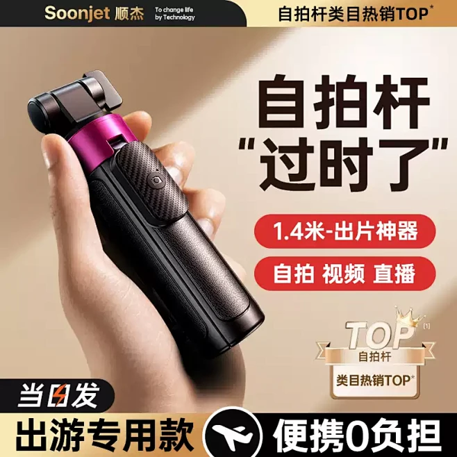 [新四脚] 自拍杆三脚架旅游便携式2024新款手机支架落地迷你自拍神器360度旋转手持通用vlog拍摄直播演唱会-tmall.com天猫图片_主图图片素材-花瓣网