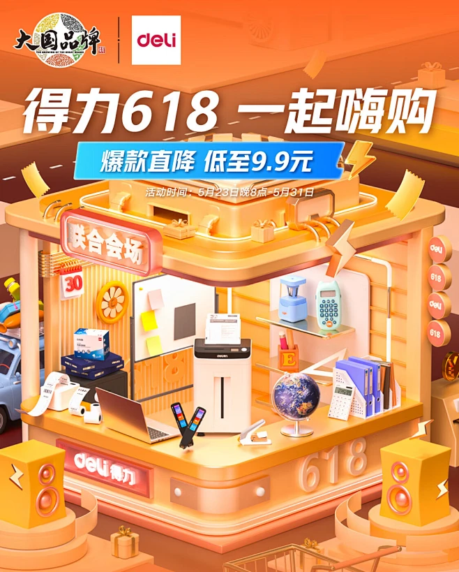 2023-618-得力图片_电商KV图片素材-花瓣网