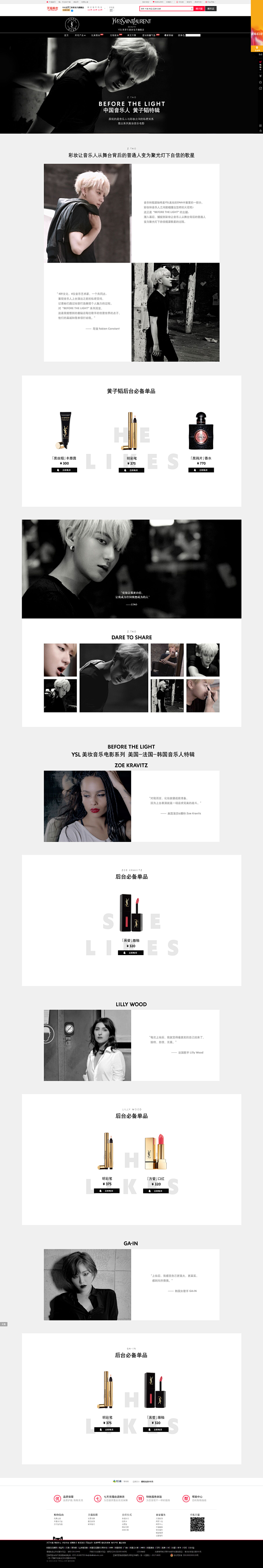 品牌故事-YSL圣罗兰美妆官方旗舰店-天猫Tmall.com