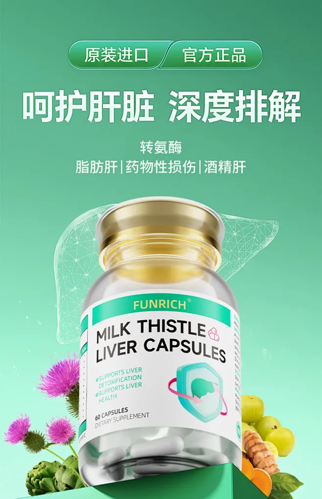 FUNRICH新西兰原装进口奶蓟草非水飞蓟宾熬夜解酒保健保养肝健康-tmall.com天猫-花瓣网