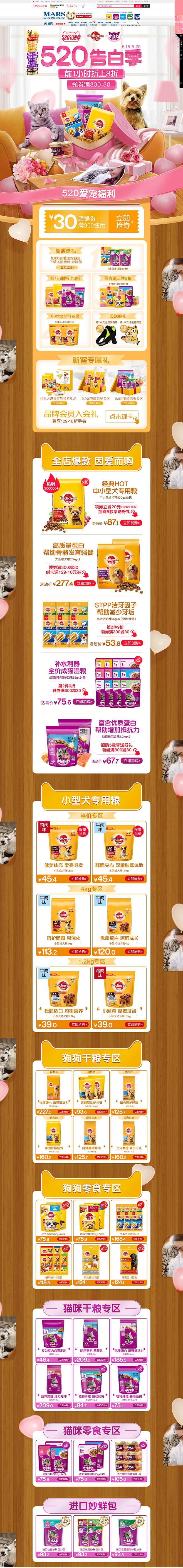 首页-玛氏宠物食品官方旗舰店-天猫Tmall