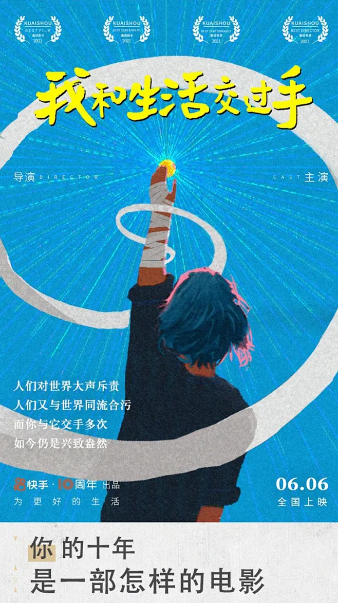 文艺感满满！46张快手十周年海报设计 - 优优教程网 - 自学就上优优网 - UiiiUiii.com-花瓣网