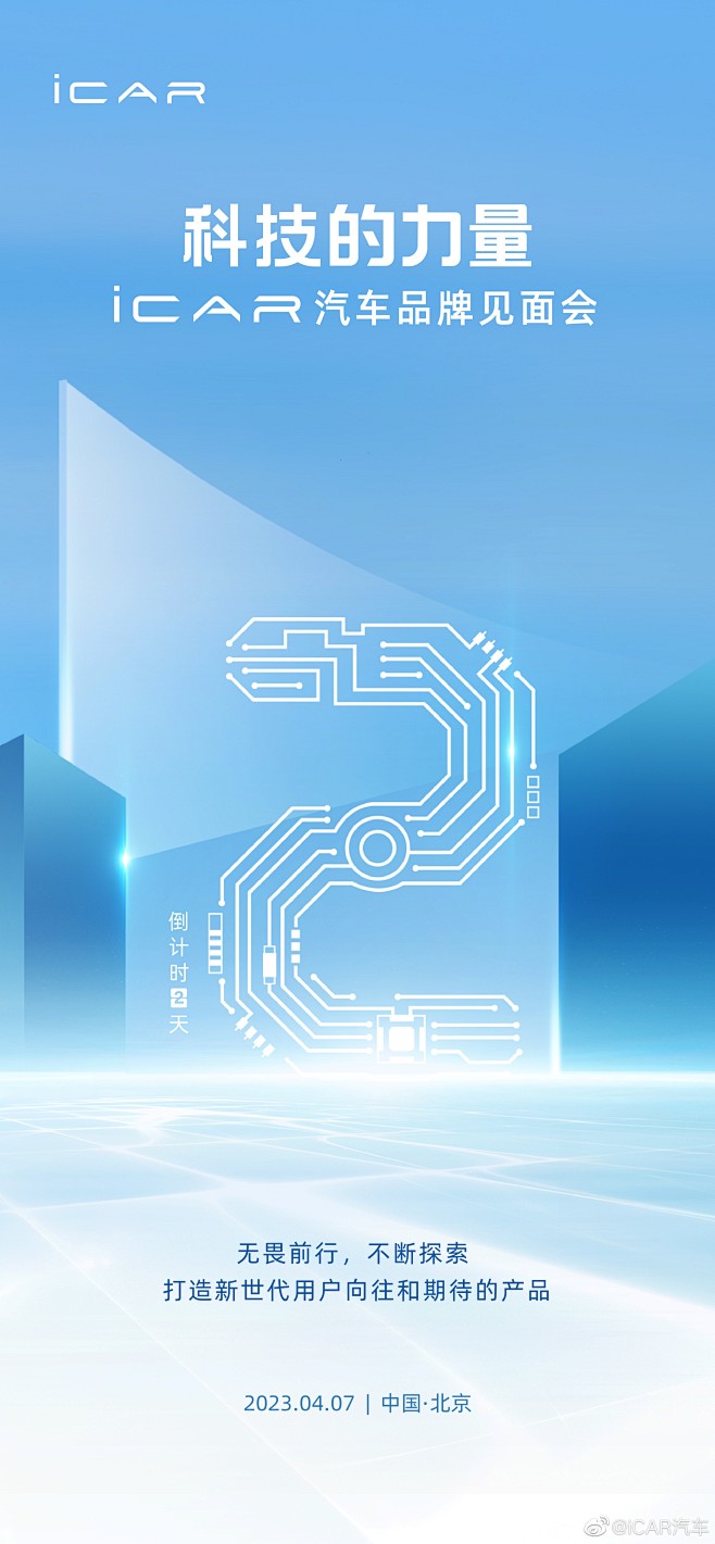@iCAR汽车 的个人主页 - 微博