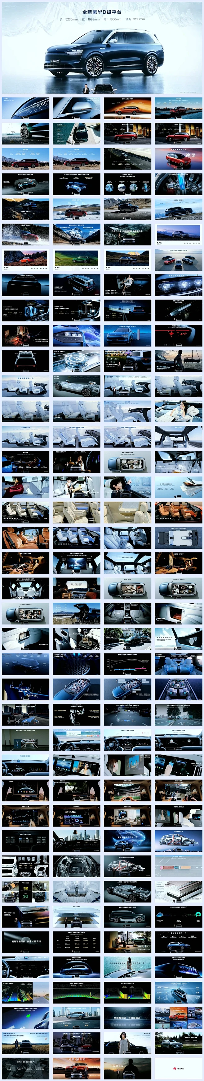 华为问界 M9发布会直播PPT案例（PDF）-花瓣网