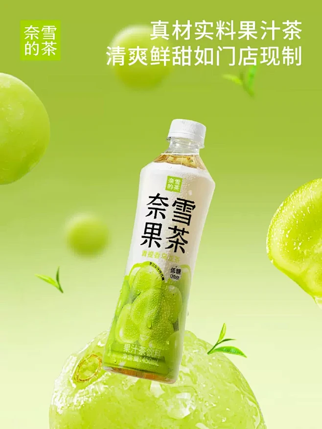 奈雪的茶低糖果汁茶450ml/瓶青提荔枝茉莉香饮料果茶鸭屎香柠檬茶-tmall.com天猫