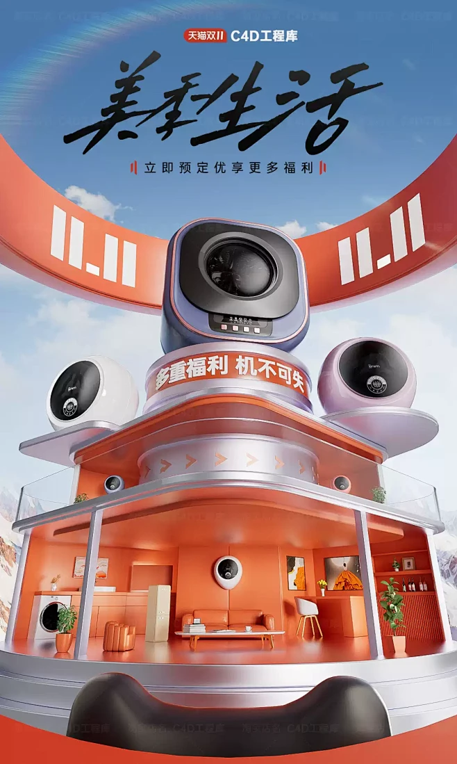 C4D双12双11家电活动海报场景KV建模型源文件OC渲染三维工程电商-淘宝网-花瓣网