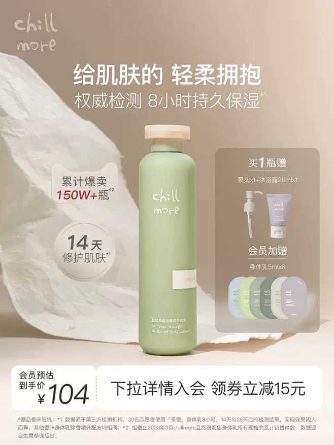 chillmore且悠角鲨烷香氛身体乳持久留香保湿滋润补水240ml女春夏-tmall.com天猫-花瓣网