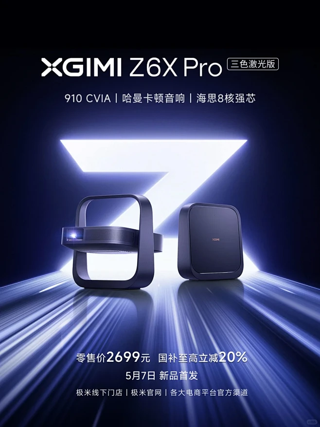 Z系列上新！极米 Z6X Pro三色激光版来了 - 小红书-花瓣网