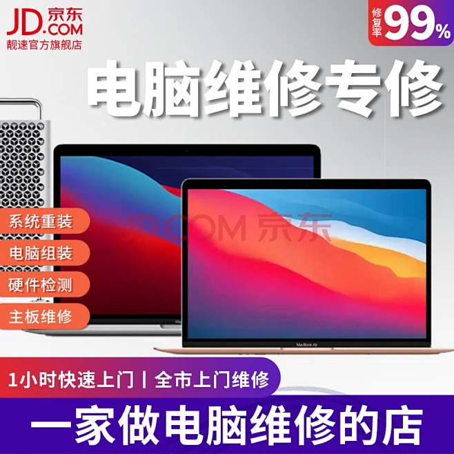 电脑维修 - 商品搜索 - 京东-花瓣网
