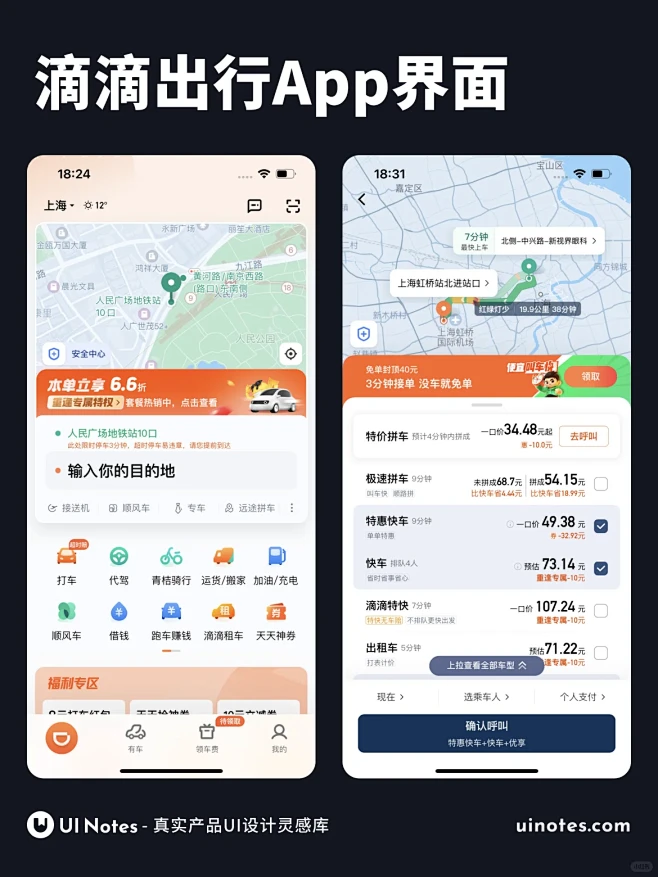 滴滴出行 - 优秀App界面设计灵感分享-花瓣网
