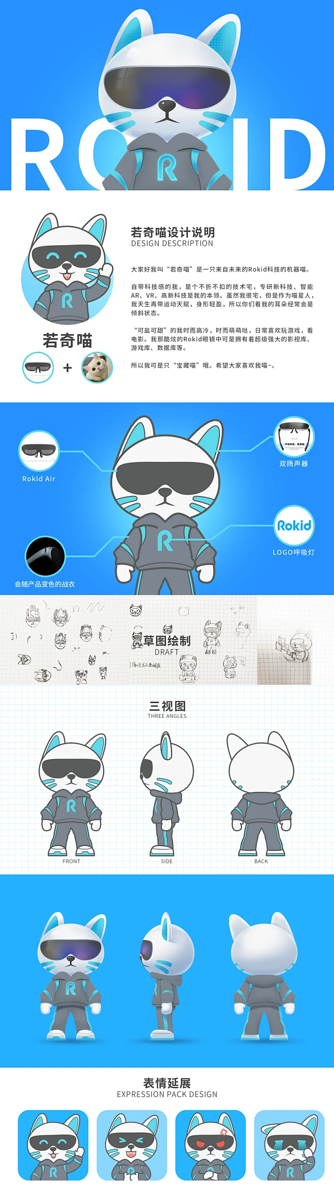 Rokid IP形象设计： Rokid Air产品与喵星人的结合体，它是一个可高冷，可萌甜的科技小达人。 喜欢创新、拥有强大的数据库。-花瓣网