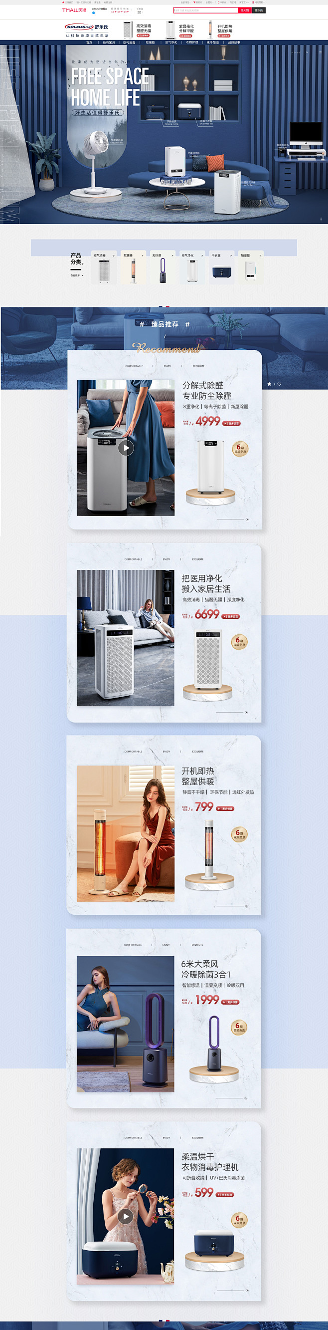 首页-soleusair旗舰店-天猫Tmall