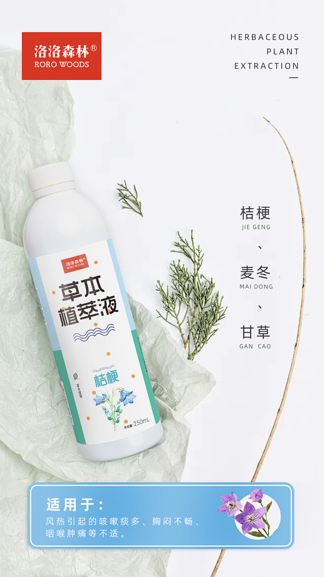 洛洛森林-浴液220422桔梗