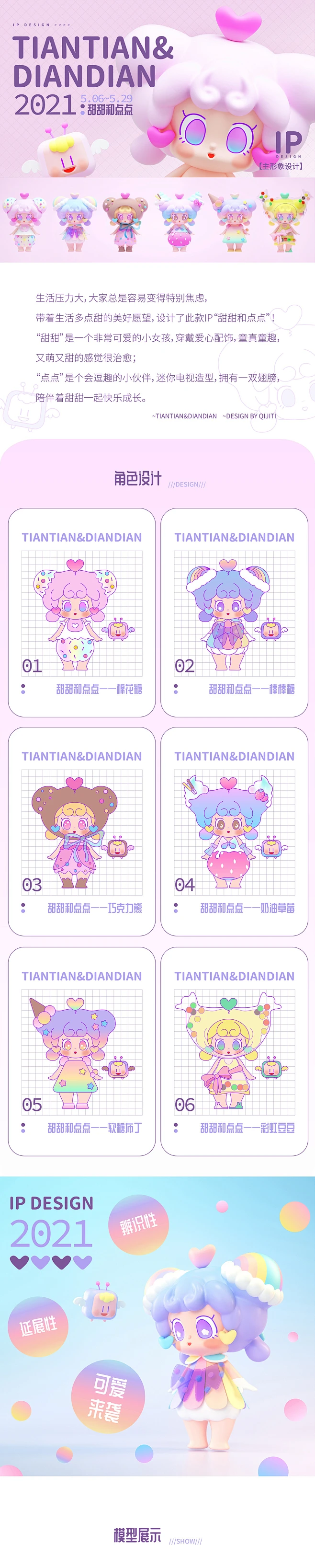 超萌IP形象原创设计&可爱盲盒系列-UICN用户体验设计平台-花瓣网