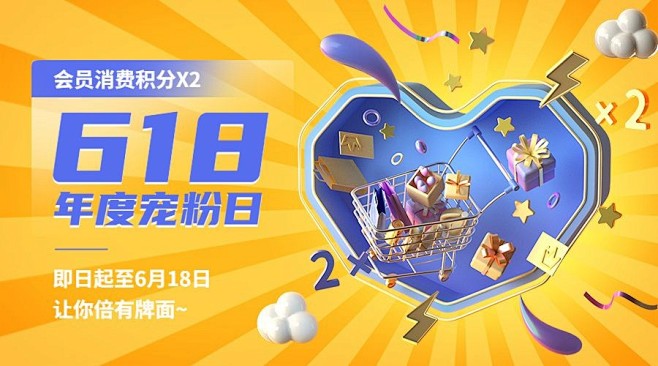 618节点营销3D广告banner
