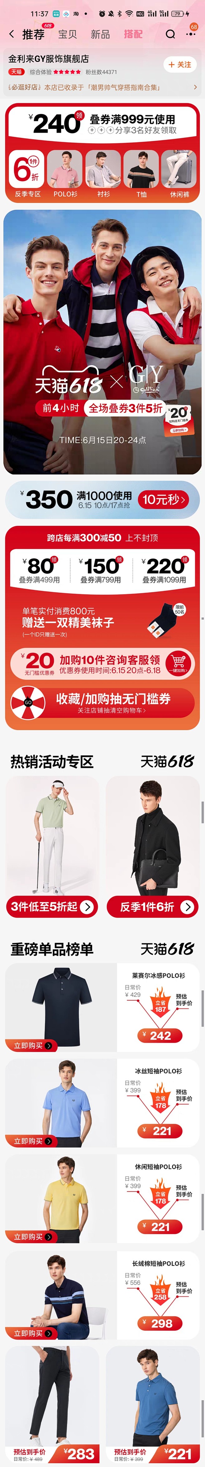 2023-618狂欢日男装首页 (17)