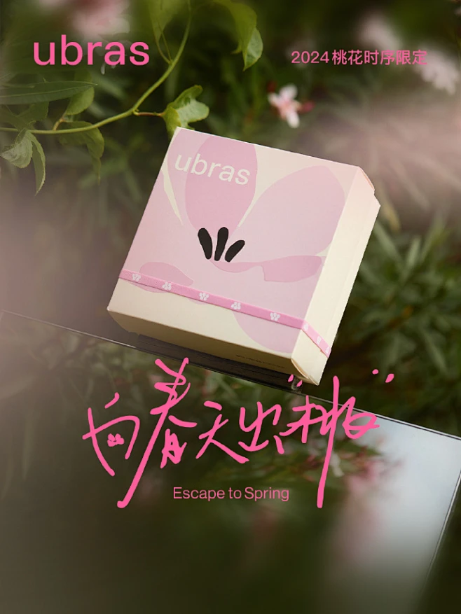 @ubras品牌官方 的个人主页 - 微博-花瓣网