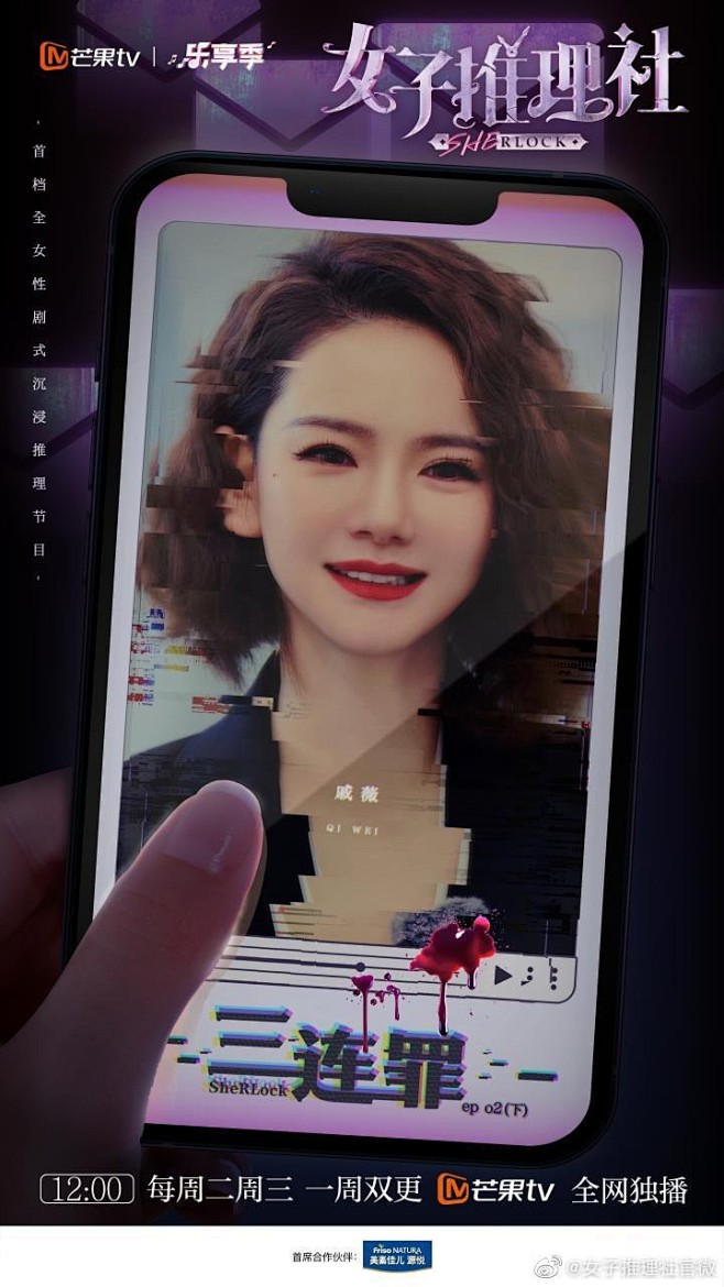 女子推理社 综艺海报 人物海报 创意海报 悬疑推理