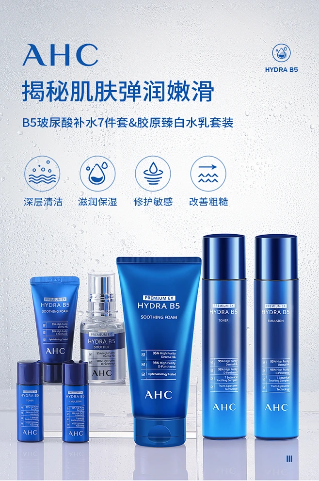 韩国AHC水乳套装女7件护肤品套盒B5洗面奶补水保湿官方旗舰店官网-tmall.hk天猫国际-花瓣网