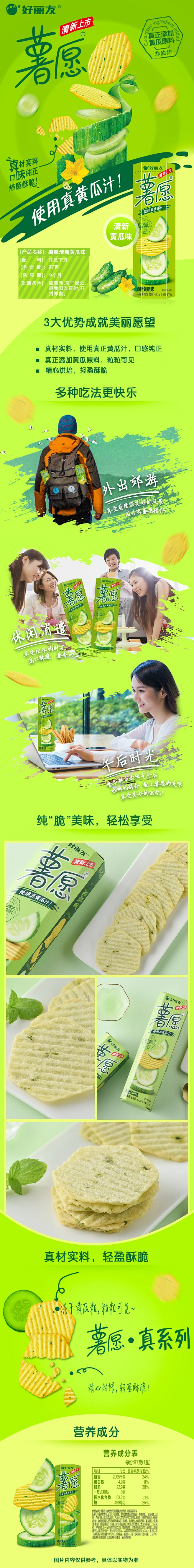 好丽友薯愿非油炸薯片 清新黄瓜味97g*4盒膨化零食-tmall.com天猫-花瓣网
