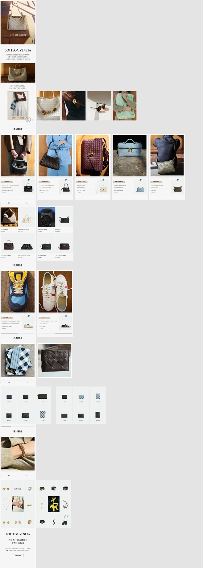 bottega veneta-PF25二级页-花瓣网