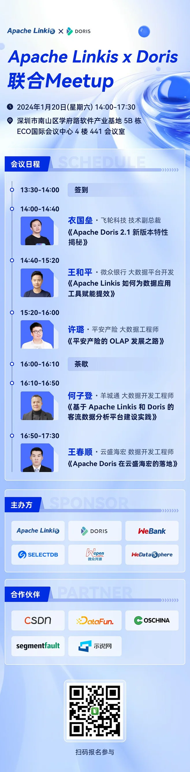 Apache Linkis x Apache Doris 联合 Meetup 预约报名-SelectDB 活动-活动行-花瓣网
