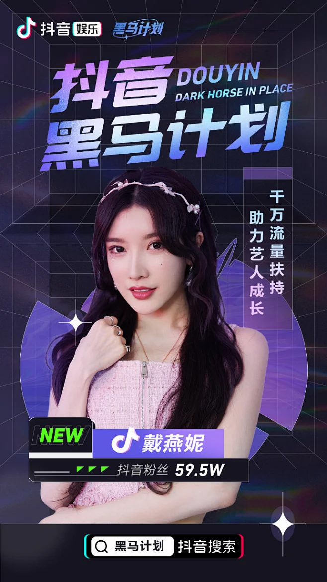 抖音娱乐 黑马计划 十一月总播放量6 1亿 总涨粉224w 最高单条视频点赞471 7w 原生抖音热点5个上榜，最高上榜top3 持续欢迎新生代艺人加入～ 花瓣网