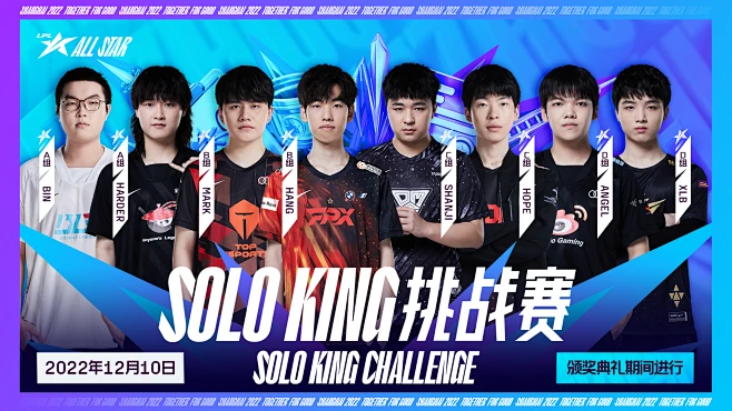 1206-SOLOKING挑战赛-3图片_LPL-赛事图片素材-花瓣网