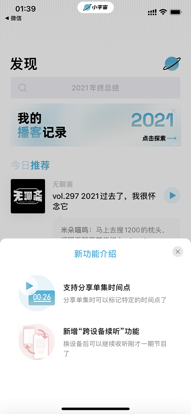 新功能介绍 小宇宙APP 采集@MSASN