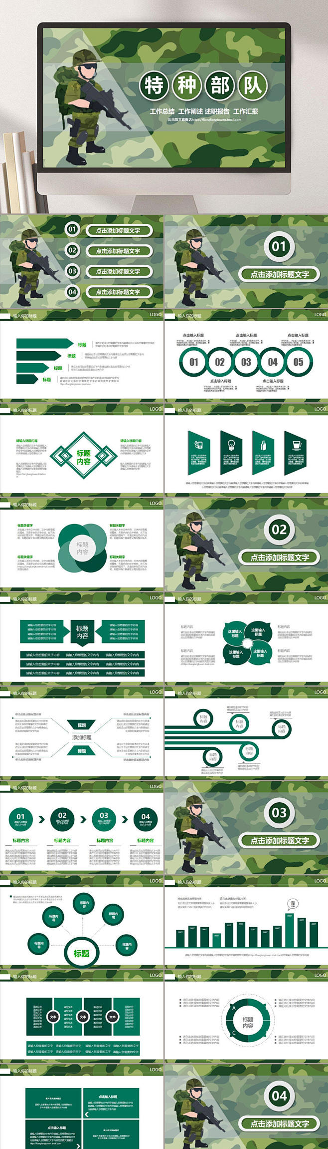 绿色迷彩军事特种部队主题PPT-众图网