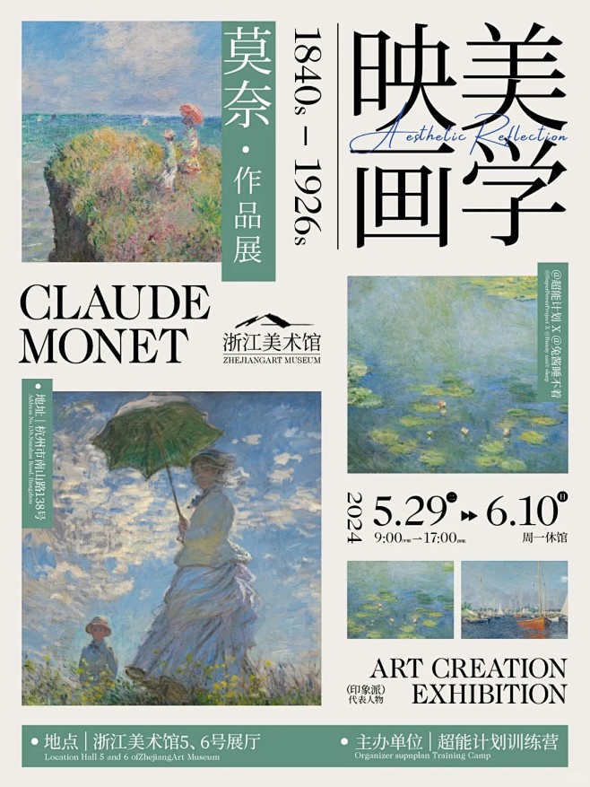 超能打卡｜名画海报设计｜莫奈_1_兔酱睡不着_来自小红书网页版