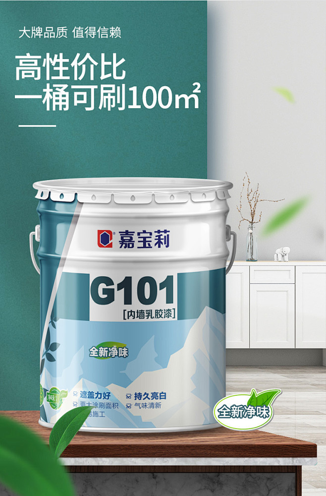 嘉宝莉G101涂料内墙漆乳胶漆白色环保刷墙室内家用自刷水性漆油漆-tmall.com天猫