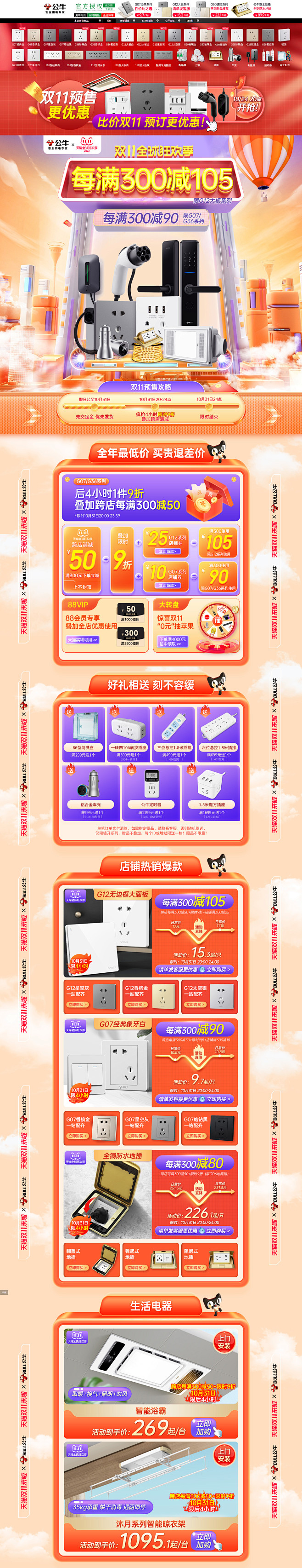 首页-公牛威尔斯专卖店-天猫Tmall