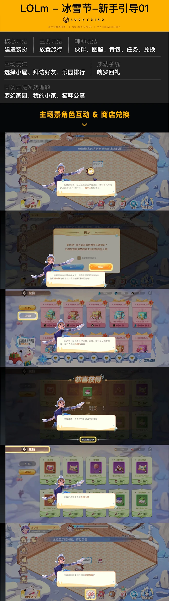 LOLm - 冰雪节-新手引导01-花瓣网